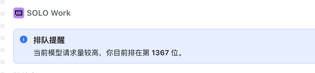 trae网页版一直排队，速度太慢了 - 帮助与支持 - TRAE 官方中文社区